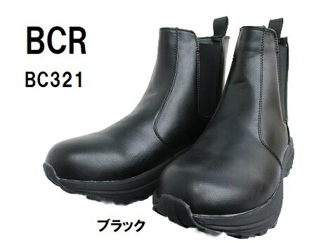 【楽天市場】【BCR BC321】BLACK ブラック合皮 サイドゴアブーツ ハイカット 厚底クッション 防水 抗菌インソールメンズ 紳士 ...
