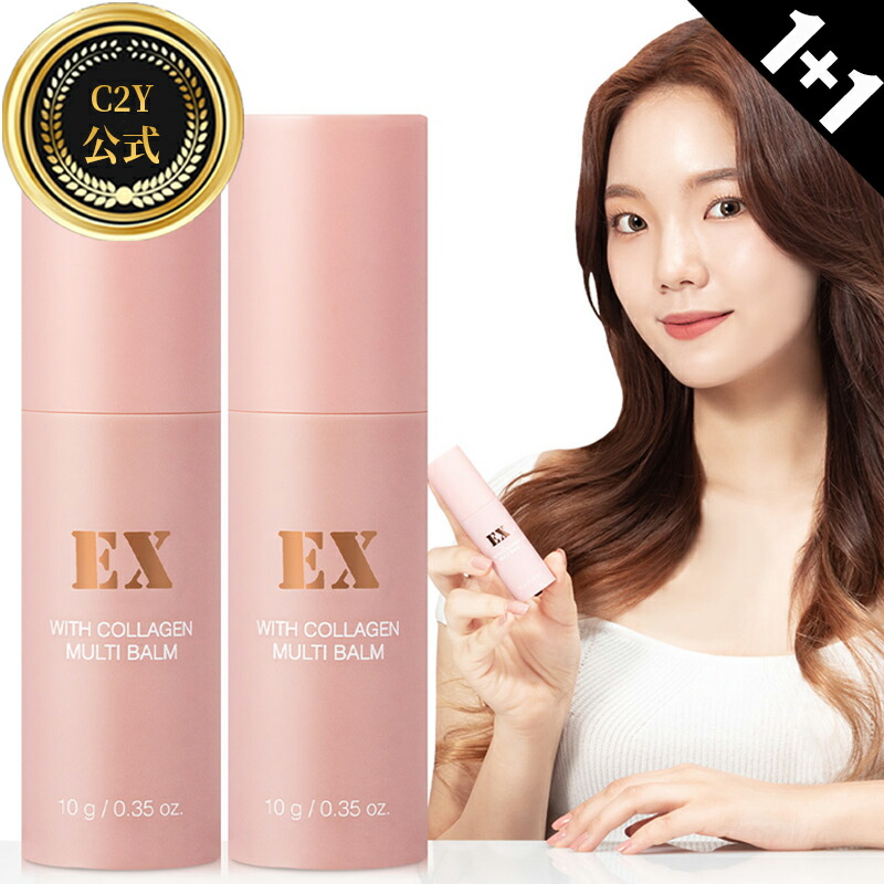 【楽天市場】【1+1】【C2Y 楽天公式】[シトワイ]コラーゲンマルチバームEX 10g*2個/保湿クリーム/リップケア/アンプル/ほうれい線/シワ/スティックバーム/下地/コスメ/韓国コスメ ...