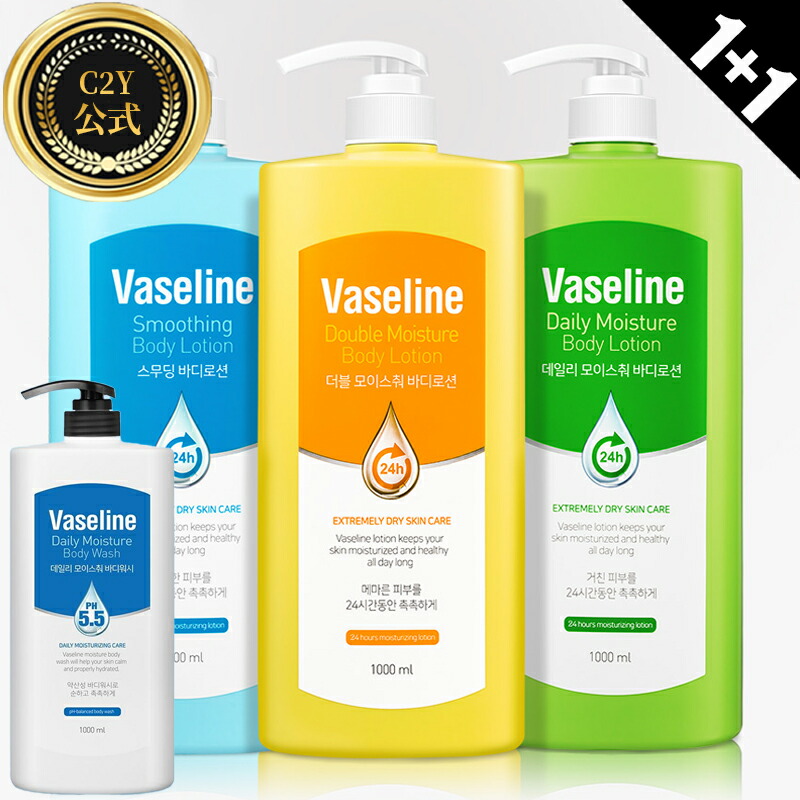 【楽天市場】【1+1選択】【C2Y 楽天公式】[シトワイ]ワセリン ボディローション/ボディウォッシュ 4種 お肌の悩み別 選択 デイリー/スムージング/ダブル 1000ml*2個/大容量 ...