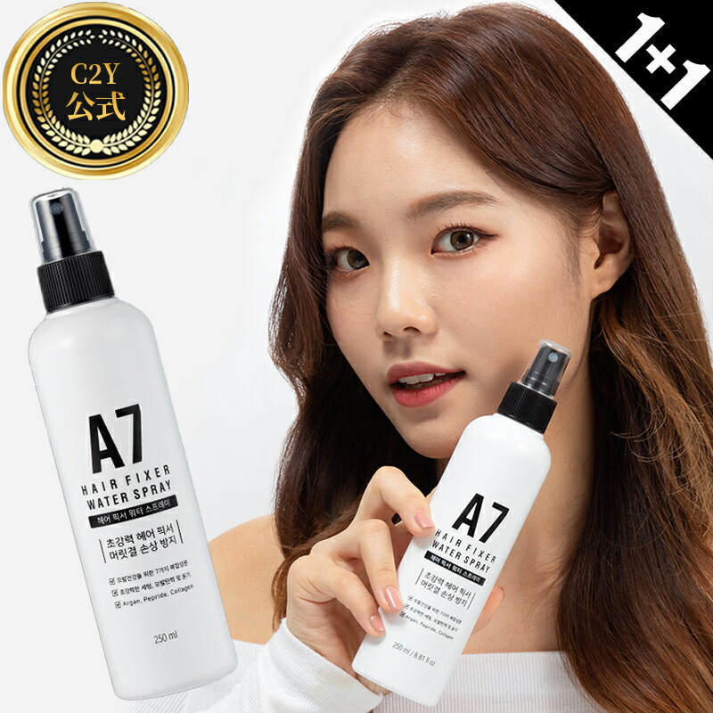 【楽天市場】【1+1】【C2Y 楽天公式】[シトワイ]A7 ヘアフィクサー ウォータースプレー 250ml*2個/スタイリング剤/スタイリング/毛髪の油気ケア/前髪/頭頂部/ウォーター制型 ...