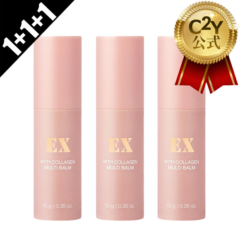 【楽天市場】[1+1+1]【C2Y楽天公式】コラーゲンマルチバームEX 10g マルチバーム バーム スティック 美容液 オールインワン リップオイル コラーゲン ホワイトニング エージング ...
