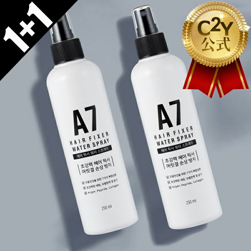 【楽天市場】[1+1]【C2Y楽天公式】A7ヘアフィクサーウォータースプレー 250ml*2個 スタイリング剤 スタイリング 毛髪の油気ケア 前髪 頭頂部 ウォーター制型 コスメ 韓国コスメ ...