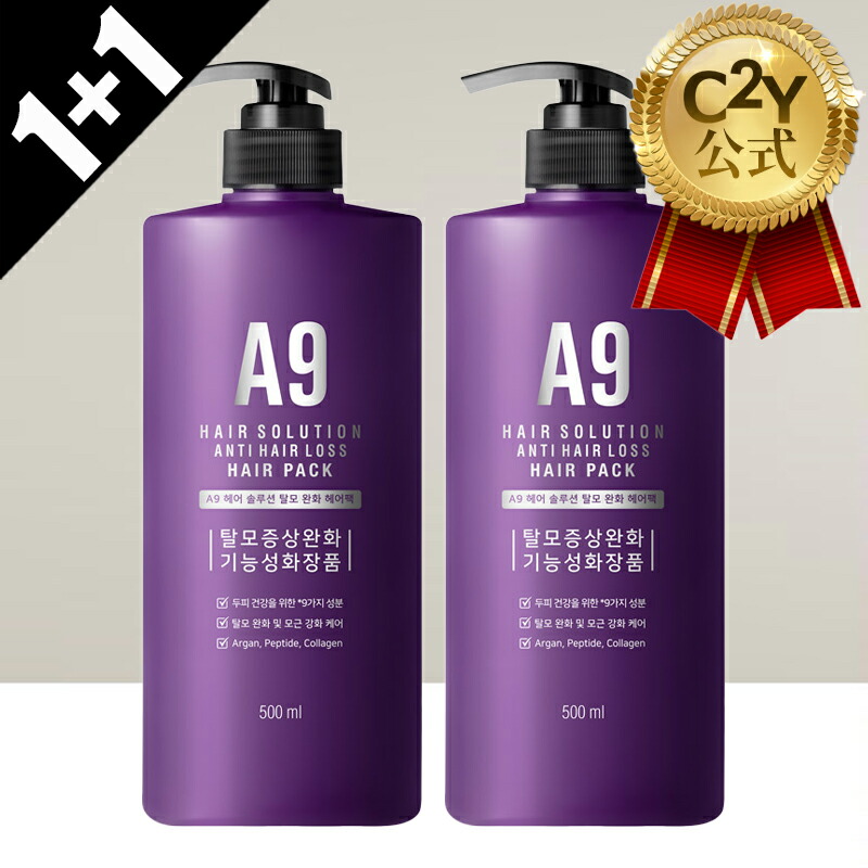 【楽天市場】[1+1]【C2Y楽天公式】A9ヘアソリューションアンチヘアロスヘアパック 500ml*2個 ヘアパック ヘアトリートメント ヘアケア 頭皮ケア 韓国パック コスメ 韓国コスメ ...