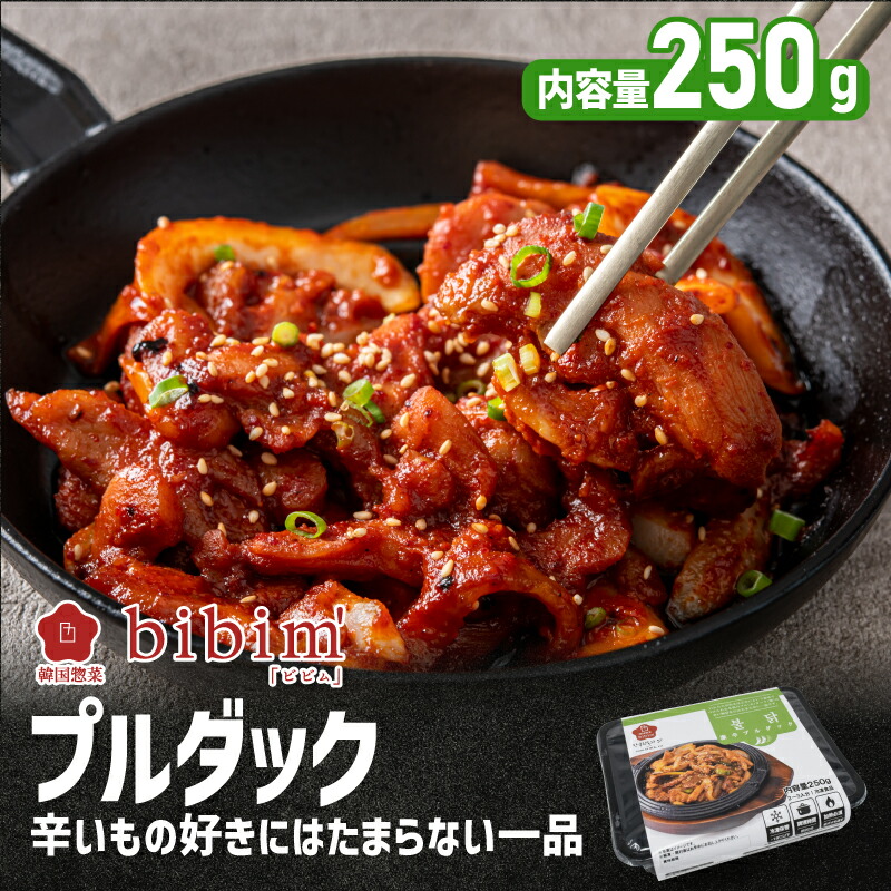 【楽天市場】【3980円送料無料】韓国料理 プルダック 【ビビム公式】bibim' 韓国食品 ビビム 冷凍食品 ミールキット お取り寄せグルメ 韓国グルメ バーベキュー セット BBQ 焼肉 ...