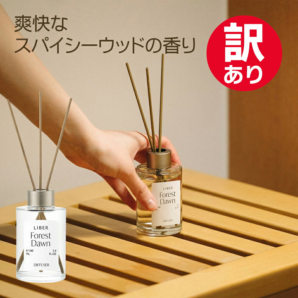 【楽天市場】【訳アリ】【国内配送】LIBER(リベル) : (全3種) ディフューザー 100ml Diffuser アロマディフューザー ルームフレグランス 芳香剤 室内芳香剤 インテリア ...