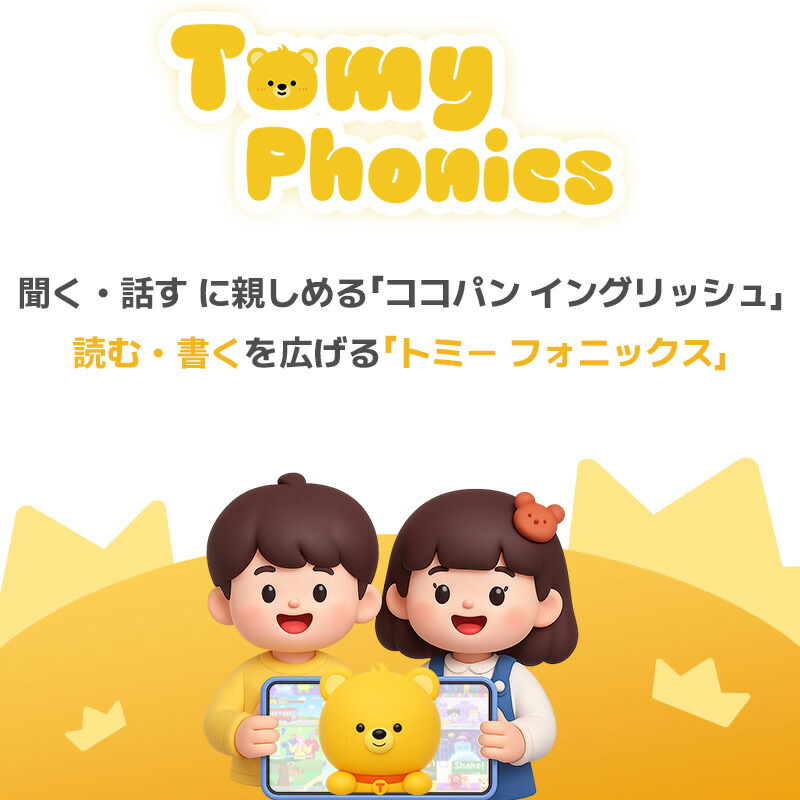 【楽天市場】2_26_02 ココパン株式会社 KoKopang 英語学習プログラム トミーフォックス 英語教材 子供 知育 知育工具 英語 ...