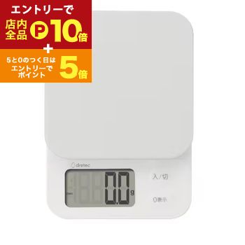 【楽天市場】【スーパーセール限定！エントリーでP10倍！クーポン有！店内全品P2倍！】ドリテック デジタルスケール KS-629 | dretec KS-629WT デジタルスケール ...