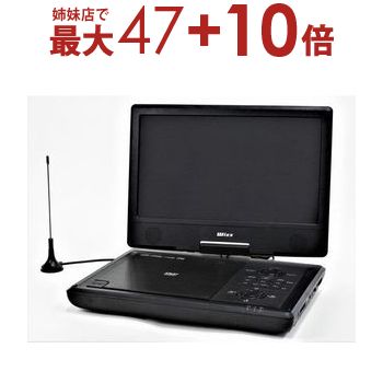 【楽天市場】【姉妹店にて最大47+10倍】ダイニチ電子 ポーブルDVDプレーヤー WPDT1091 | DVDプレーヤー：【コ・レ・ダ】 家電 ...