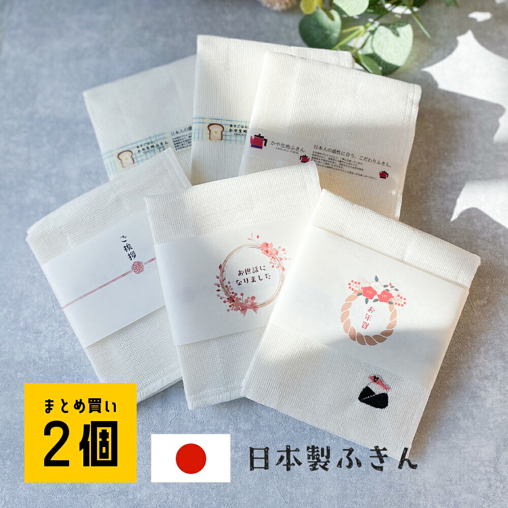 【楽天市場】【10％OFF】 9/11 1:59まで 蚊帳ふきん かやふきん かや生地ふきん 2枚 セット 蚊帳 ふきん 布巾 熨斗 お世話になりました ギフト ディッシュクロス 台所 だい ...
