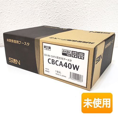 【楽天市場】【中古】 未使用 サン電子 共同受信用ブースタ CBCA40W CS BS CATV双方向ブースタ 40dB型 ブースター 4K8K対応：キューブファクトリー