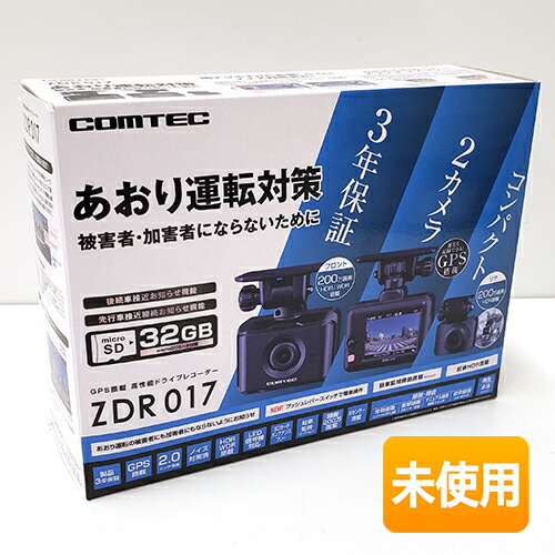 【楽天市場】【中古】【シュリンクなし/未使用】 COMTEC/コムテック ドライブレコーダー ZDR017 [ZDR-017] 2カメラ 32GB GPS搭載 [ZDR018の旧品番 ...
