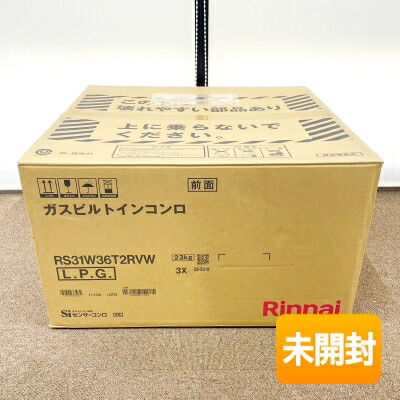 【楽天市場】【中古】【未開封品】Rinnai/リンナイ センス RS31W36T2RVW LPガス用 ビルトインコンロ 幅60cm 3口コンロ [LPG/プロパン]：キューブファクトリー