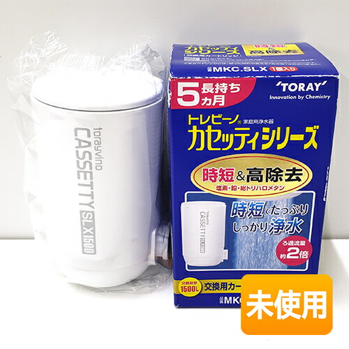 【楽天市場】【中古】【未使用】 東レ/TORAY カセッティ トレビーノ MKC.SLX 1個入 〈交換用カートリッジ〉 長持ち 時短＆高除去タイプ：キューブファクトリー