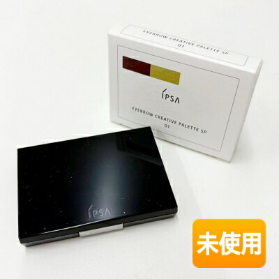 【楽天市場】【中古】【未使用】IPSA/イプサ アイブロウ クリエイティブパレット SP 01 クリアスパイス 〈眉墨〉 3.3g ≪メール追跡便対応≫：キューブファクトリー