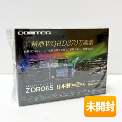 【楽天市場】【中古】【未開封】 COMTEC/コムテック 前後2カメラ GPS搭載高性能ドライブレコーダー ZDR065 370万画素 ...