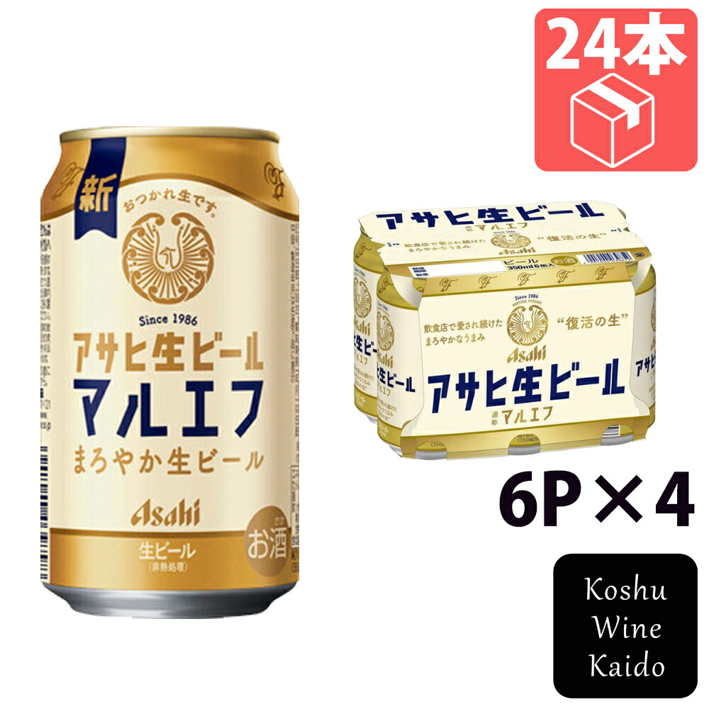 【楽天市場】 アサヒビールアサヒ生ビール（マルエフ）350ml 6P×4 (4901004039859)：甲州ワイン街道 楽天市場店