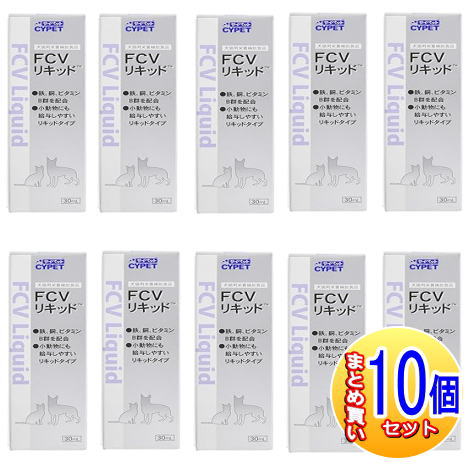 【楽天市場】【10個セット】FCVリキッド 犬猫用 30ml【小型宅配便/10set】：健康通販