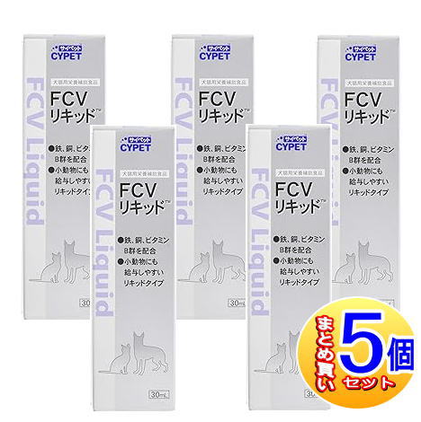 【楽天市場】【5個セット】FCVリキッド 犬猫用 30ml【小型宅配便/5set】：健康通販