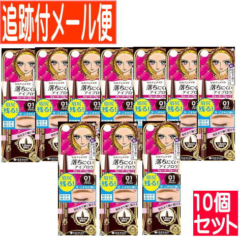 【楽天市場】【10個セット】伊勢半ヒロインメイク クイックアイブロウN 01ダークブラウン【メール便送料無料/10set】：健康通販