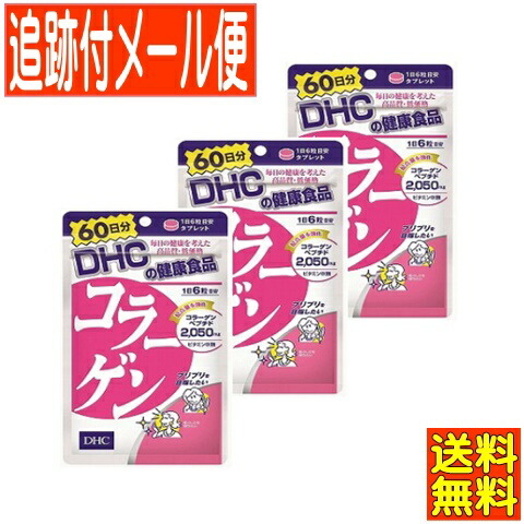 【楽天市場】【3個セット】DHC コラーゲン 360粒(60日分)【メール便送料無料】：健康通販