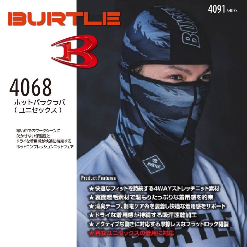 【楽天市場】4068 ホットバラクラバ BURTLE バートル 4091シリーズ 作業服 作業着 男性用 メンズ 女性用 レディース 男女兼用 ユニセックス 頭 首 ヘッド ネック 顔 ...