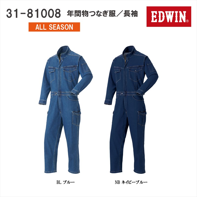 【楽天市場】31-81008 81008 EDWIN エドウイン つなぎ ツナギ デニム 長袖 カジュアル 伸縮性 ストレッチ バイウォッシュ加工 男性用 メンズ オールシーズン 年間：ことぶき衣料