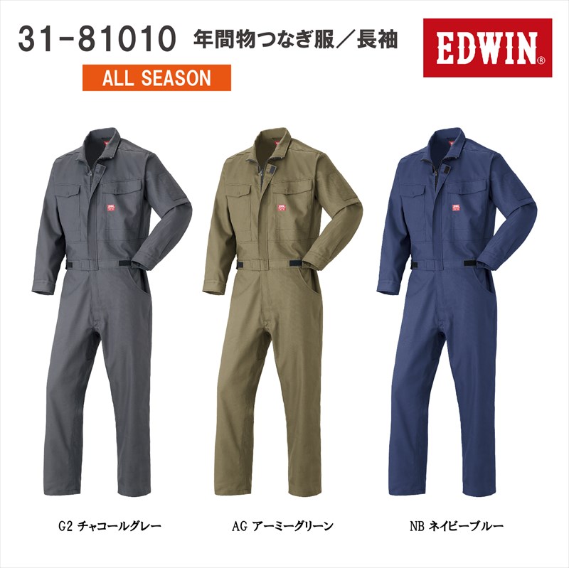 【楽天市場】31-81010 81010 EDWIN エドウイン つなぎ ツナギ 長袖 カジュアル スリム シンプル 男性用 メンズ オールシーズン 年間：ことぶき衣料