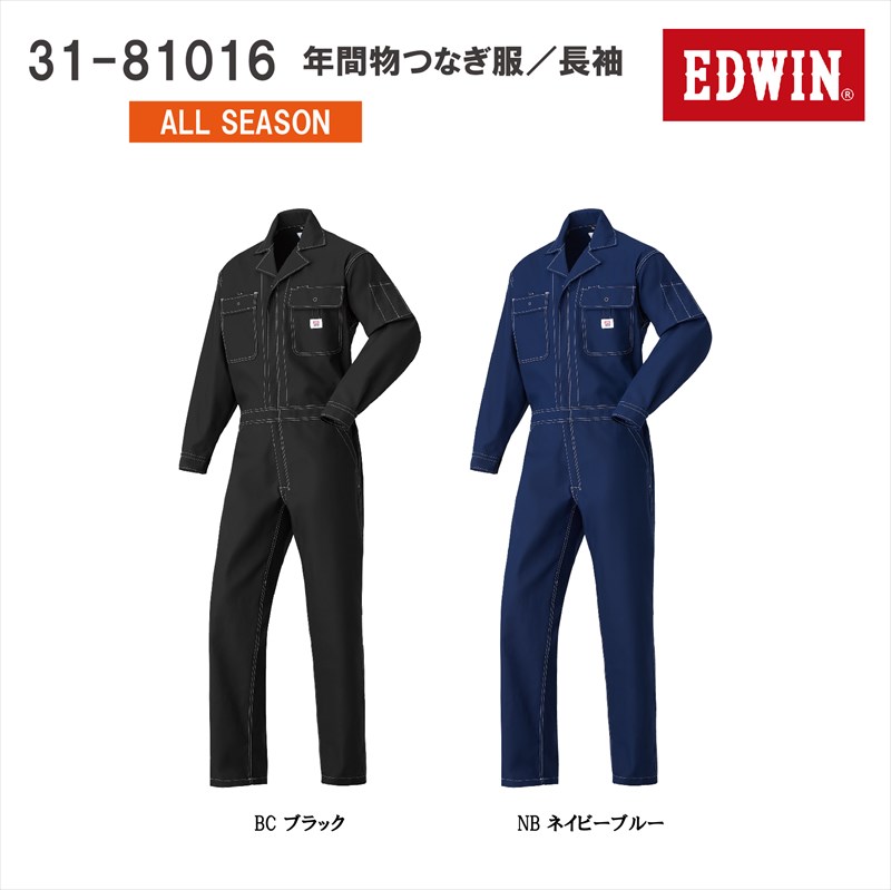 【楽天市場】31-81016 81016 EDWIN エドウイン つなぎ ツナギ デニム 長袖 男性用 メンズ オールシーズン 年間：ことぶき衣料