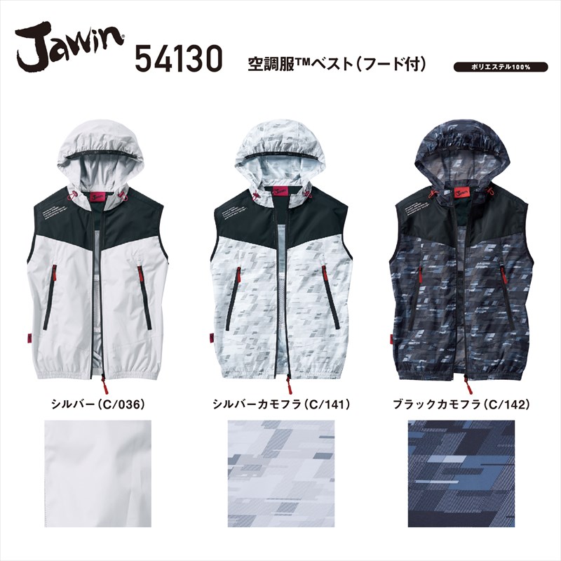 【楽天市場】空調服ベスト 54130 Jichodo 自重堂 Jawin ジャウィン 作業服 作業着 空調服 ベスト マウンテンパーカー 春夏用 ポリエステル100％ フード 涼しい 暑さ対策 ...