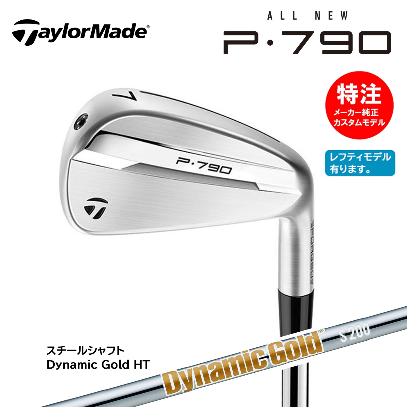 【楽天市場】【割引クーポン配布中！】カスタムオーダー テーラーメイド P790 アイアン(5～8本セット) 国内正規品 Dynamic Gold HT【右用・左用選択可】TaylorMade ...