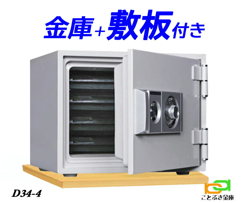 【楽天市場】D34-4 (木製敷板セット) ダイヤセーフ ダイヤル式 耐火金庫 小型 家庭用 金庫 ダイヤモンドセーフ 安い おしゃれ おすすめ 防犯 1時間耐火：ことぶき金庫