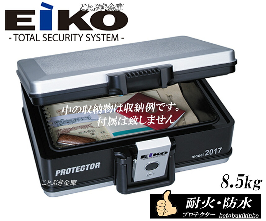 【楽天市場】送料無料 MODEL2017 防水＋耐火金庫プロテクターバッグ 新品 エーコー 手提げ金庫 eiko プロテクターバッグ2017 カギ式耐火金庫 小型耐火金庫 震災や洪水など火災や ...