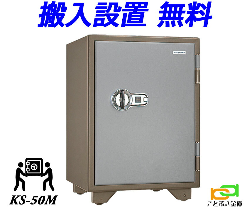 【楽天市場】KS-50M（送料込み 設置も無料）土日祝日も配達可能 日本アイエスケイ 金庫 家庭用 マグネット式 耐火金庫 日本製 安い おしゃれ おすすめ マグロック 防犯 1時間耐火 ...
