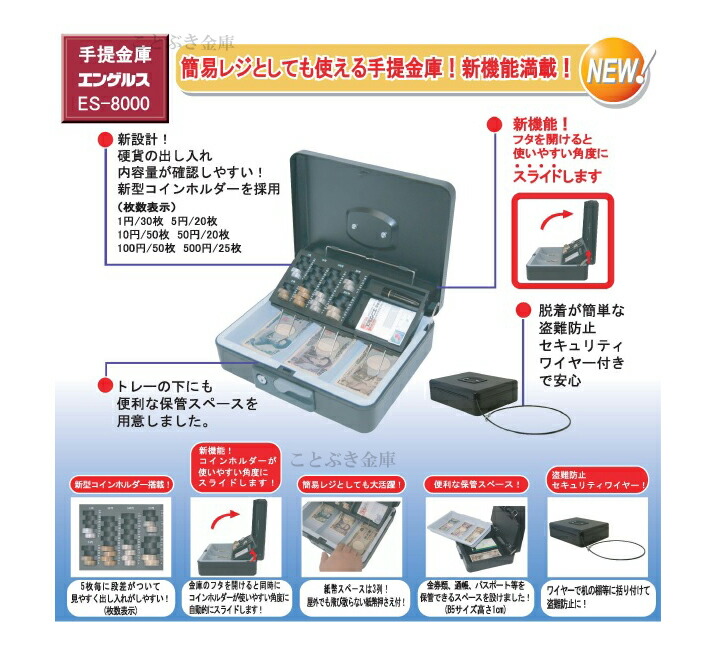 【楽天市場】金庫 小型 家庭用 手提げ金庫 ES-8000 エンゲルス Engels 安い おしゃれ おすすめ 防犯：ことぶき金庫