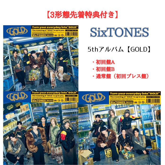 【楽天市場】【3形態セット/先着特典ABC付き】 SixTONES/GOLD (初回盤A+初回盤B+通常初回仕様)(日常に、カードを。＋日常に、トレカを。＋日常に、ファイルを。)Blu-ray ...