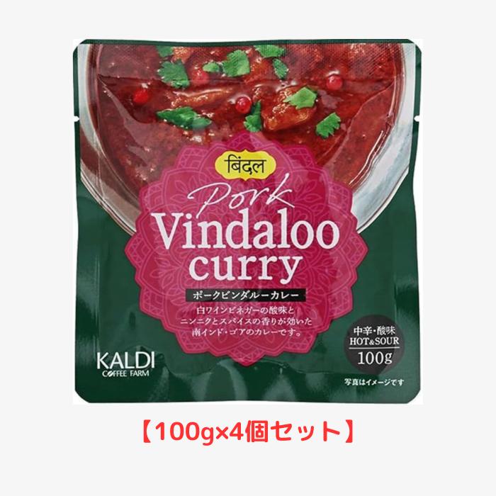 【楽天市場】KALDI カルディ ポークビンダルーカレー 中辛 100g 4個セット カルディ カレー レトルト：Kotohaストア 楽天市場店
