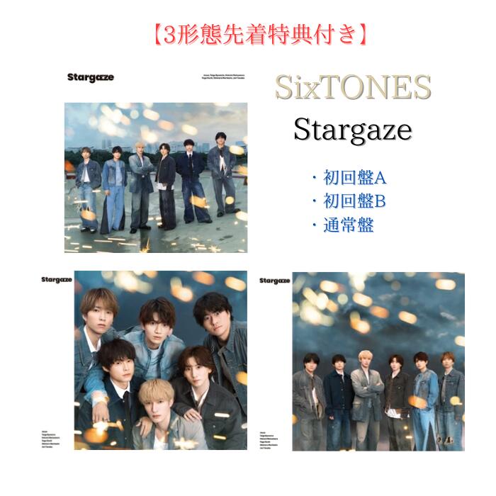 【楽天市場】【先着特典付き】【3形態セット】SixTONES Stargaze (初回盤A＋初回盤B＋通常盤セット)(ユラユラStarカラビナー&チャーム+キラキラStarセルフィーステッカー ...