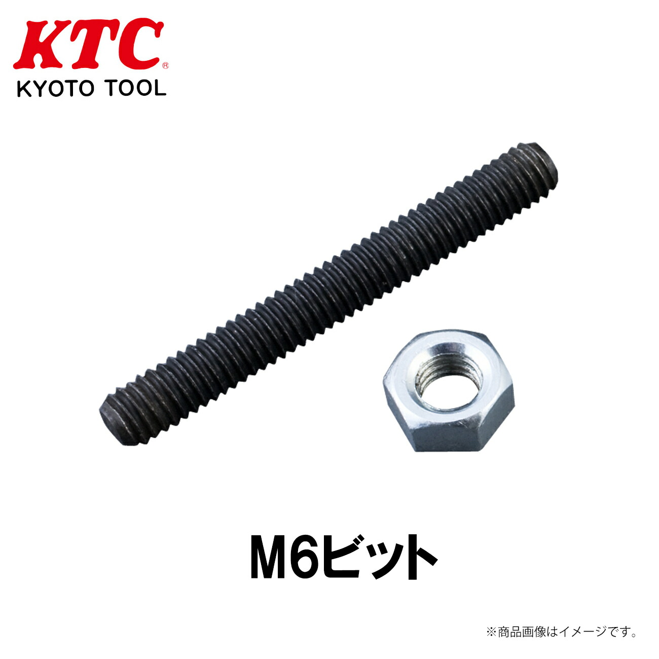 【楽天市場】KTC M6ビット M6 工具 ABX9-06A：カーメンテナンスサポート
