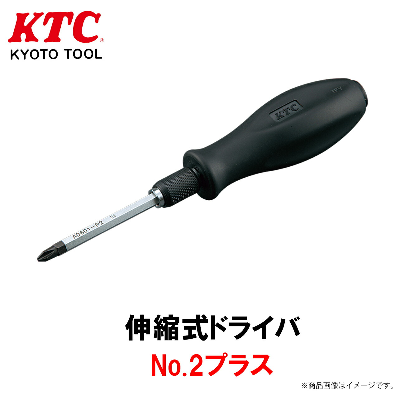 【楽天市場】KTC 伸縮式ドライバ No.2プラス 工具 AD601-P2：カーメンテナンスサポート