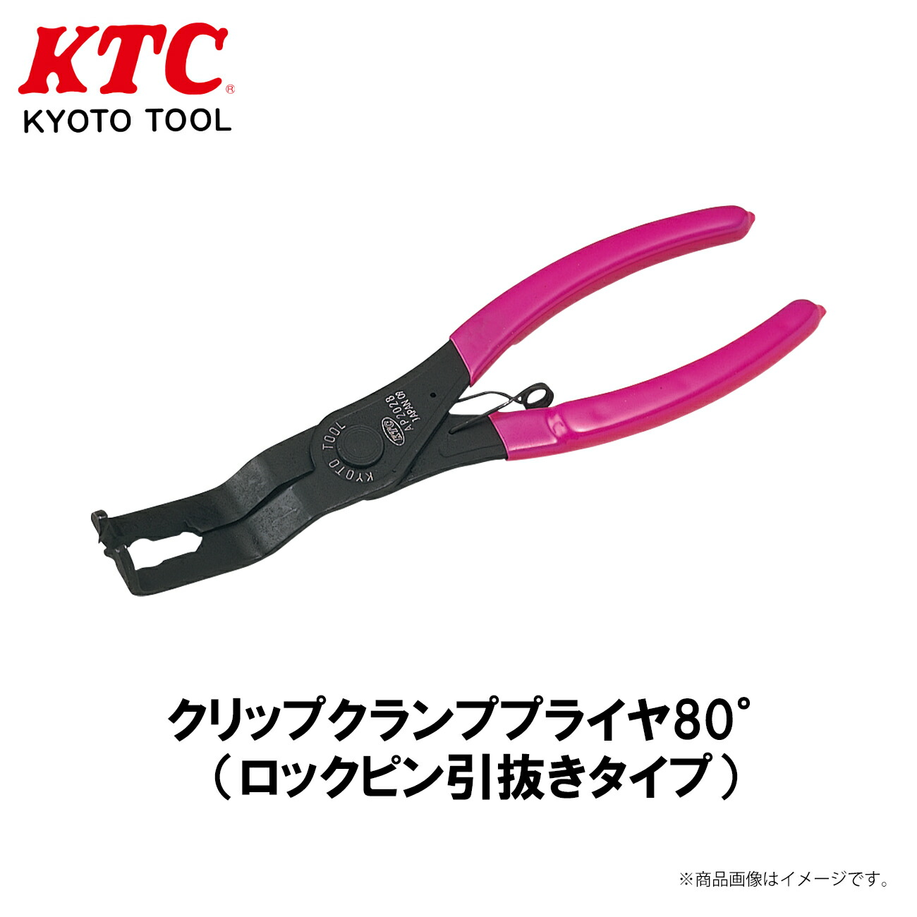 【楽天市場】KTC クリップクランププライヤ80°（ロックピン引抜きタイプ） 工具 AP202B：カーメンテナンスサポート