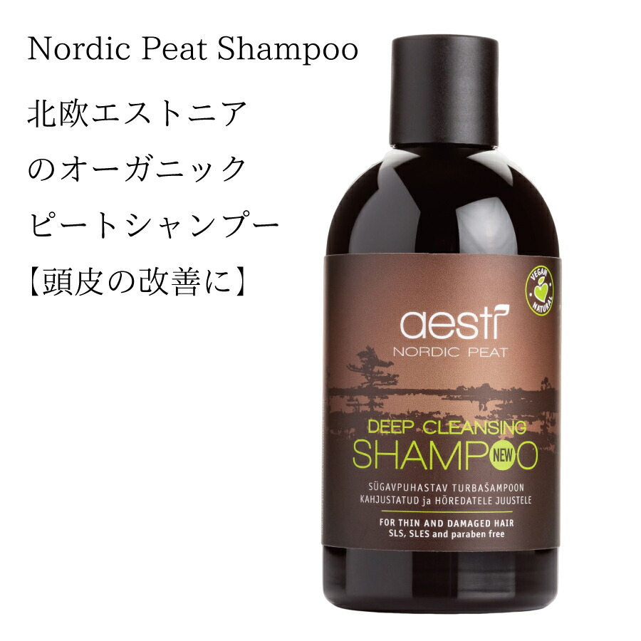 【楽天市場】aestiディープクレンジングシャンプー 250ml ピート配合 アルガンオイル配合 泥炭 オーガニックピート 頭皮ケア 頭皮匂い ...