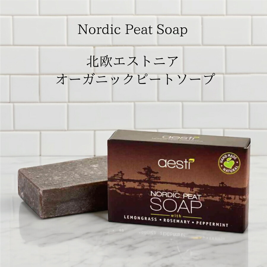 【楽天市場】aestiピート高配合の美容石鹸 80g ノルディックピート レモングラス油、ローズマリー油、ペパーミント油配合 オーガニック ...