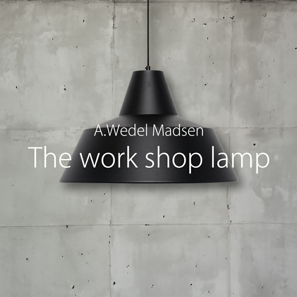 【楽天市場】ヴェデル・マッドソン リプロダクト The work shop lamp ワークショップランプ ペンダントライト おしゃれ照明 ...