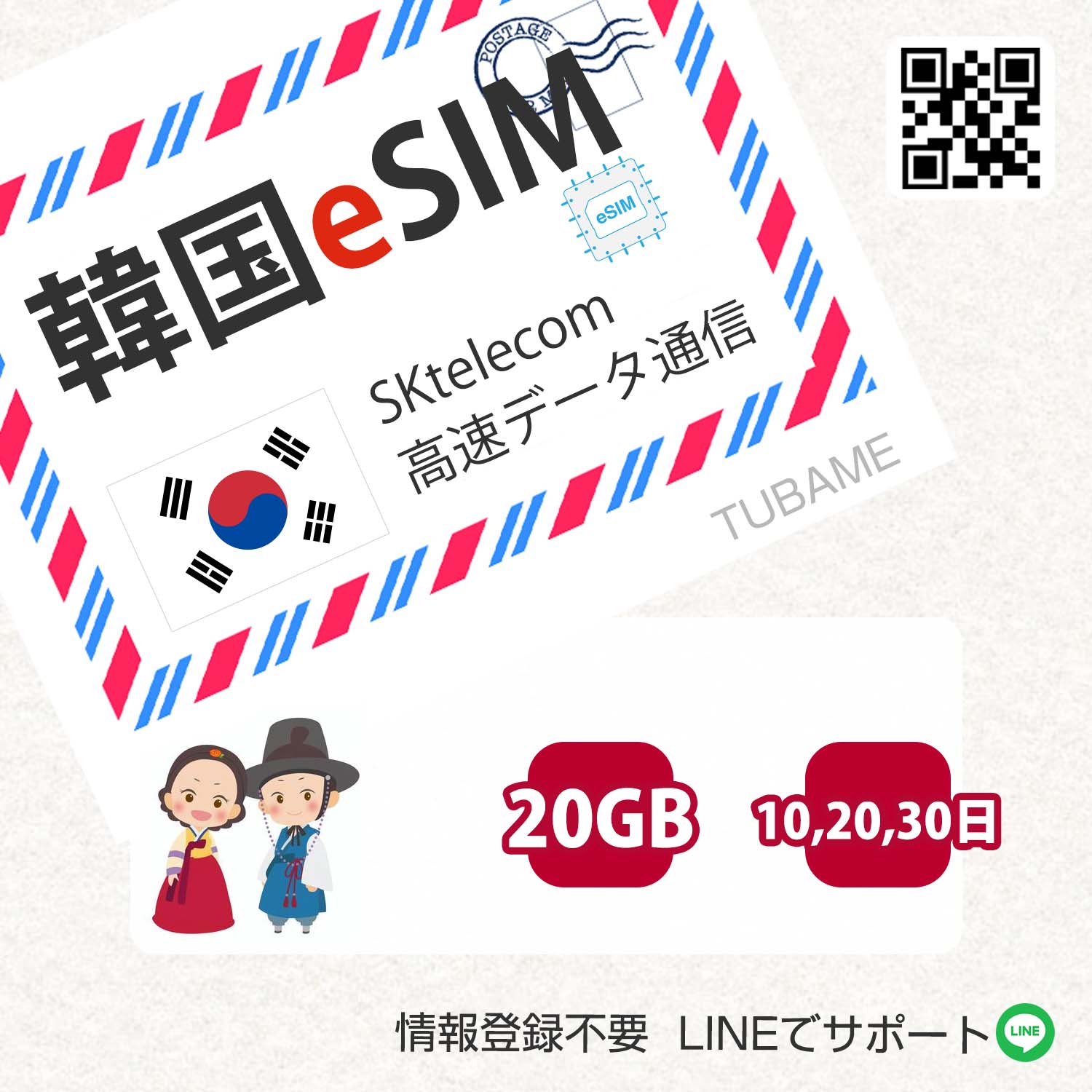 【楽天市場】eSIM 韓国 20GB コリア SK telecom プリペイドSIM データ専用 使い捨てSIM データ通信sim SK回線 ...