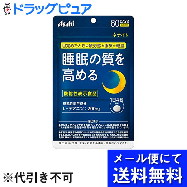 【楽天市場】【本日楽天ポイント4倍相当】【 メール便にて送料無料(定形外の場合有り)でお届け 代引き不可】アサヒフードアンドヘルスケア株式会社 ...