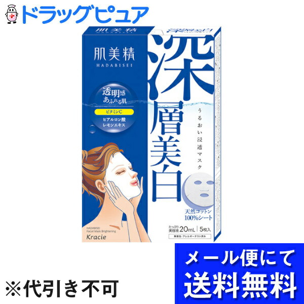 【楽天市場】【本日楽天ポイント4倍相当】【メール便で送料無料 ※定形外発送の場合あり】クラシエホームプロダクツクラシエ 肌美精 うるおい浸透 ...