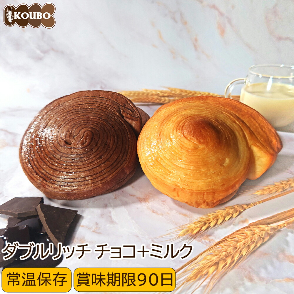【楽天市場】パン 詰め合わせ リッチデニッシュ チョコ+ミルク 16個入り：KOUBO