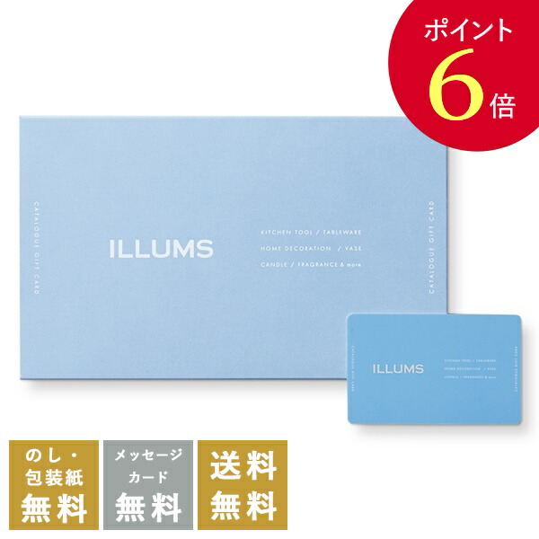【楽天市場】【ポイント6倍】カタログギフト ILLUMS(イルムス) e-order choice ＜コペンハーゲン-C＞｜カードタイプ ギフトカタログ 送料無料｜内祝い 出産祝い 結婚祝い ...