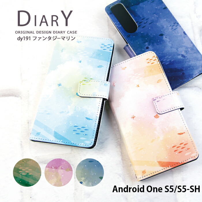 【楽天市場】android One S5s5 Sh ケース 手帳型 アンドロイドワン カバー スマホケース デザイン ファンタジーマリン 北欧 海 魚 グラデーション カラフル 貝 サンゴ 