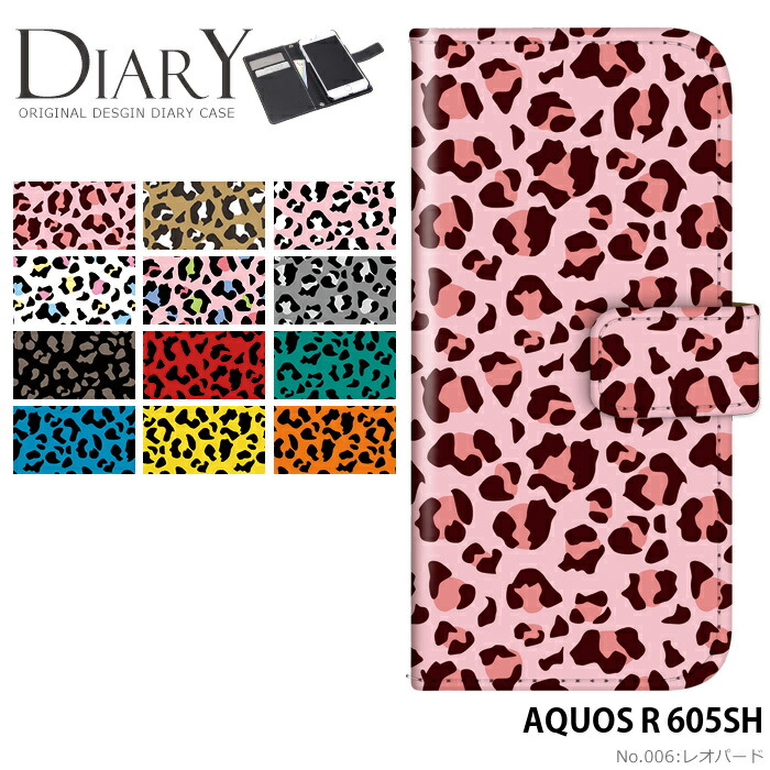 【楽天市場】スマホケース AQUOS R Softbank 605SH 手帳型 ケース アクオス ソフトバンク デザイン レオパード ...